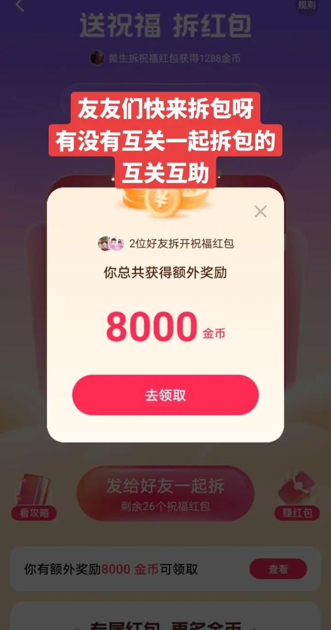 全民拆利是红包版下载