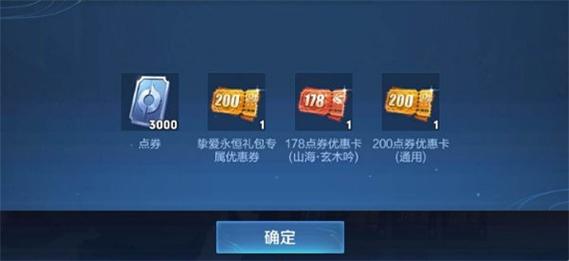 王者荣耀点券免费领2021