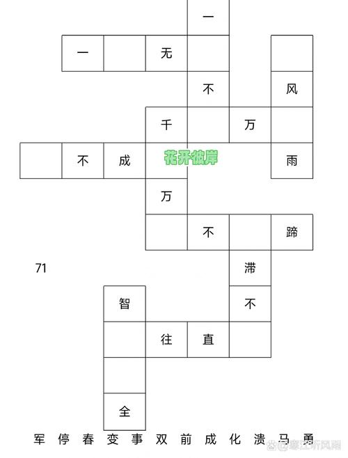 成语填字过关