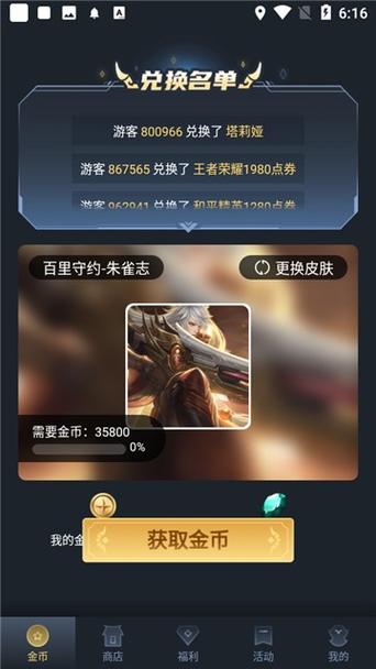 王者皮肤修改器下载2024下载截图
