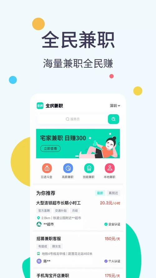 得帮兼职官网版app