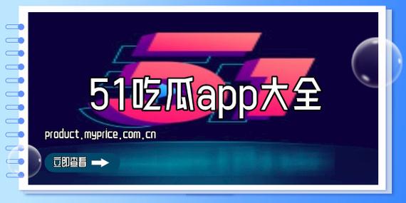 吃瓜网51爆料