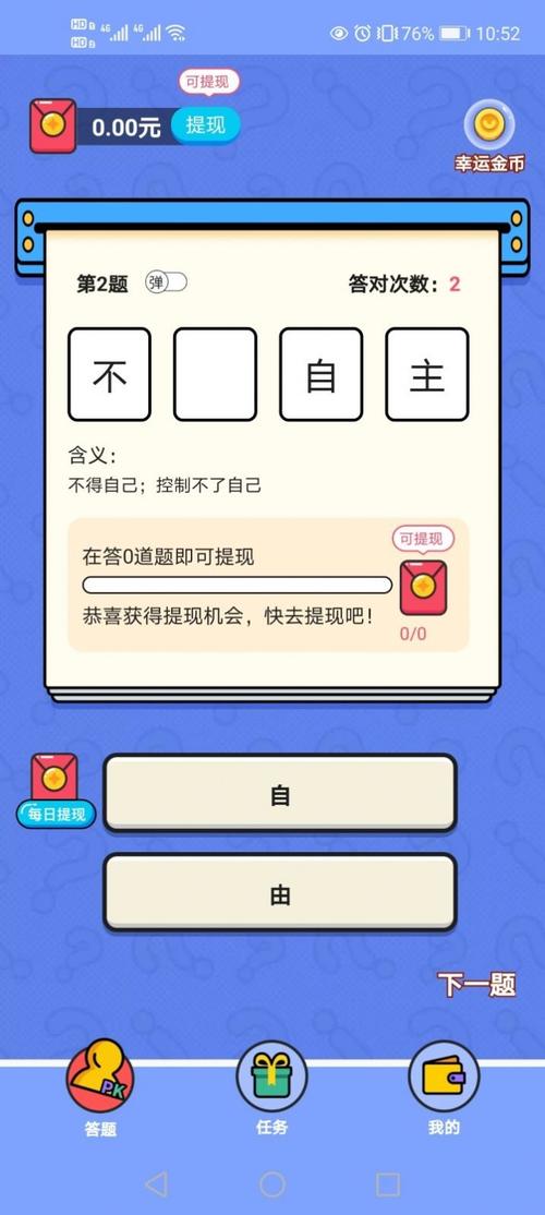 成语猜猜乐赚钱红包版
