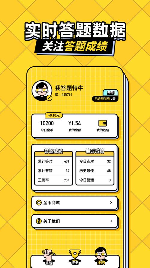 趣答题赚钱app下载
