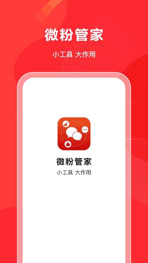 微粉管家app截图