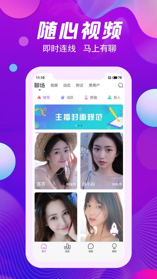 花颜交友