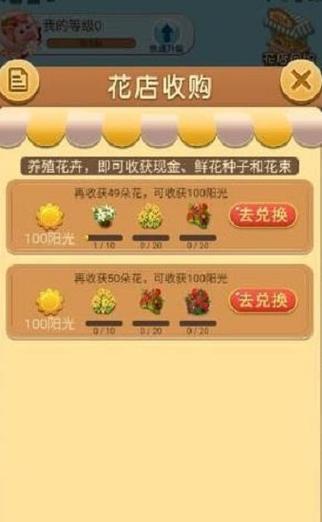 爱上种花红包版
