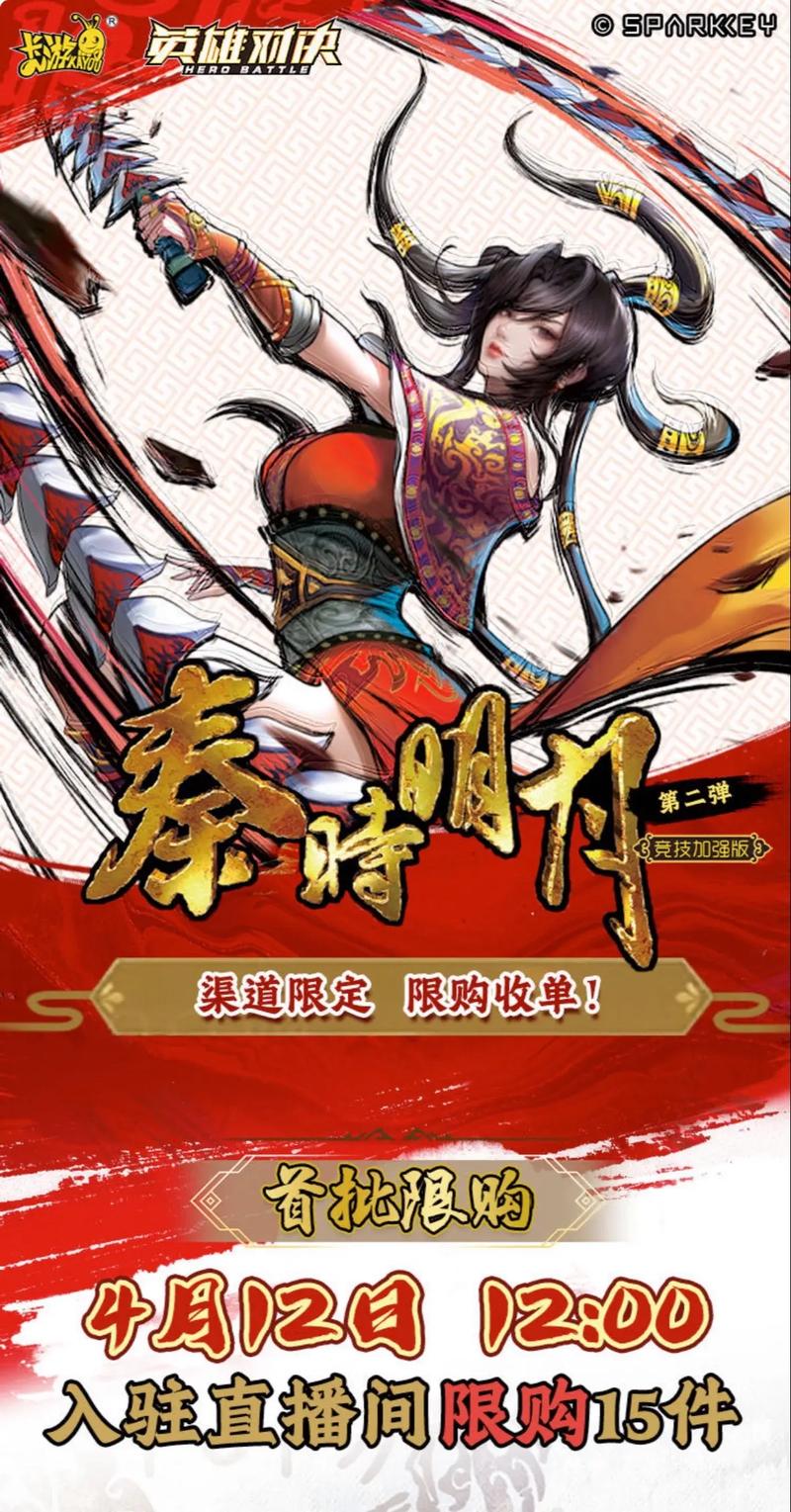 秦时明月卡牌版手机版截图