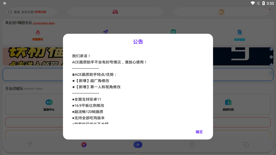 ACE画质助手Pro