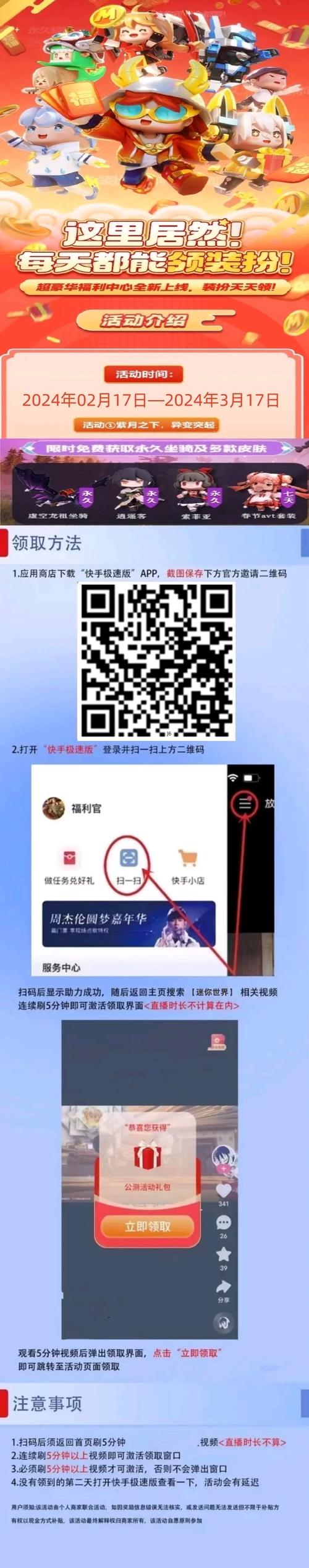 小敏迷你世界代码怎么用提现版
