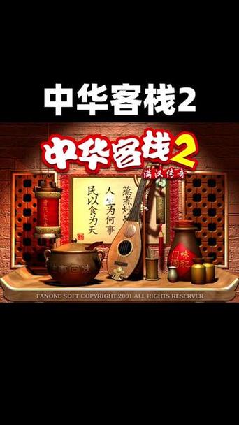 中华小客栈赚钱版图标