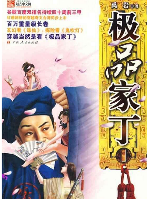 极品家丁小说观看截图