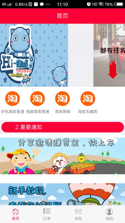 虹猫接单app
