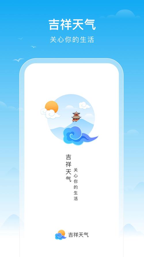 吉祥天气抽手机版赚钱app