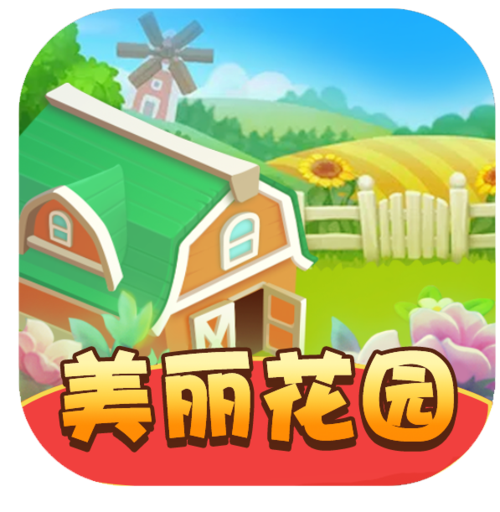 美丽花园赚钱app