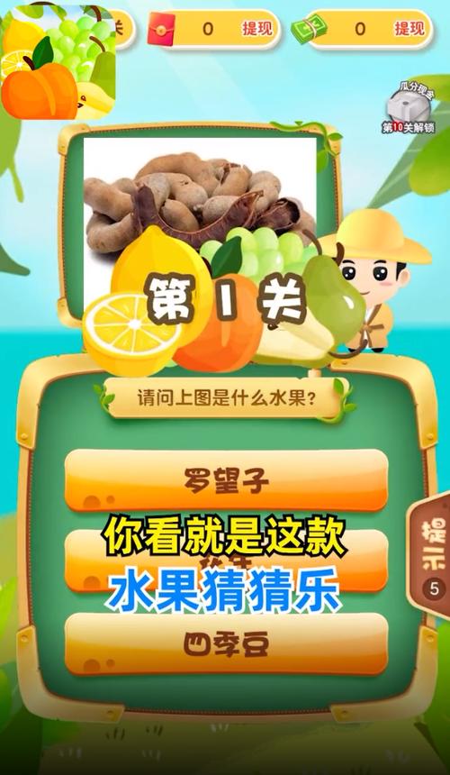 天天猜水果红包版
