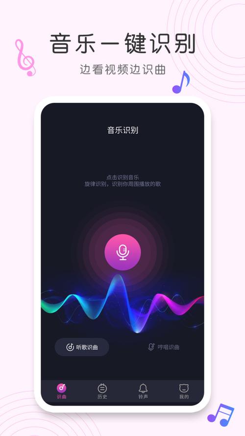 听歌识曲机