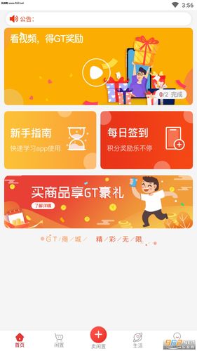 GT优品闲置赚钱app最新版