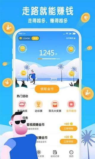 水乐乐走路赚零花app截图