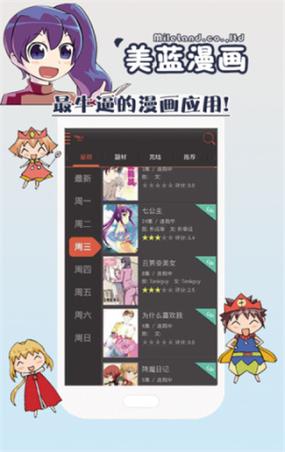 美蓝漫画正式版官网版截图