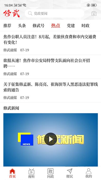 云上修武app图标