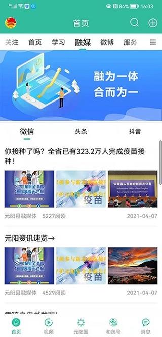 和美元阳最新版