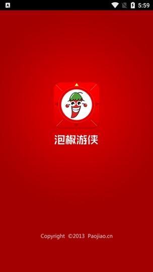 泡椒修改器安卓版截图