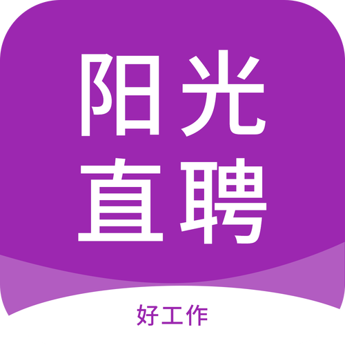 阳光直聘截图
