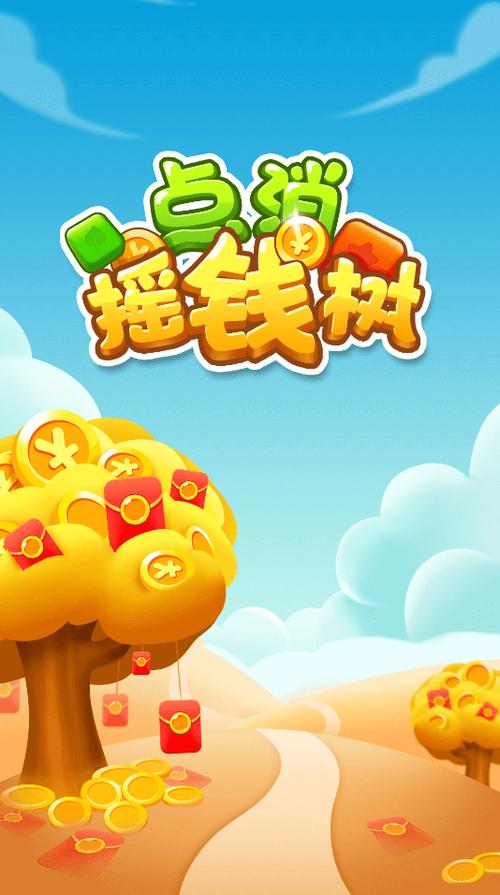 点消摇钱树正版