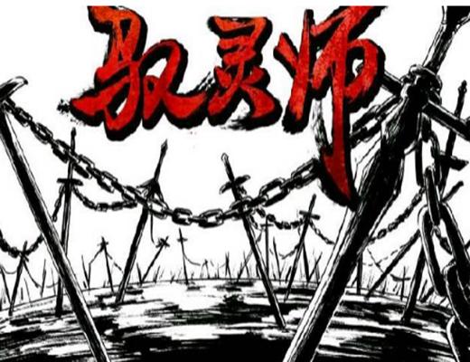 书生驱灵师漫画全集免费图标