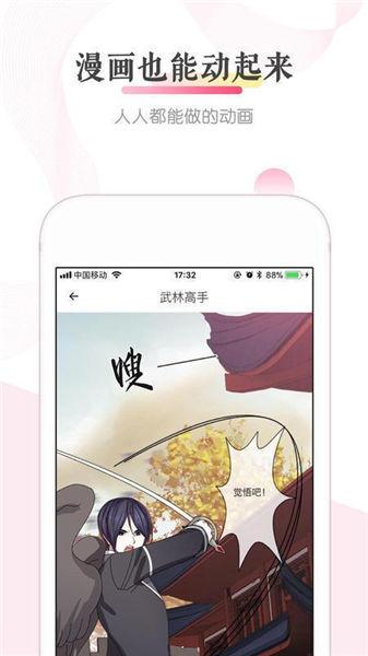 非非漫画网页入口app