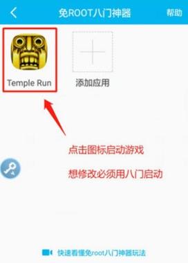 八门神器修改器免root权限版截图
