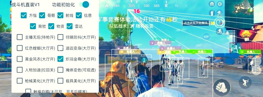 和平精英开挂神器(PUBG TOOL)