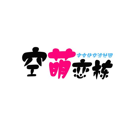 萌恋平台截图