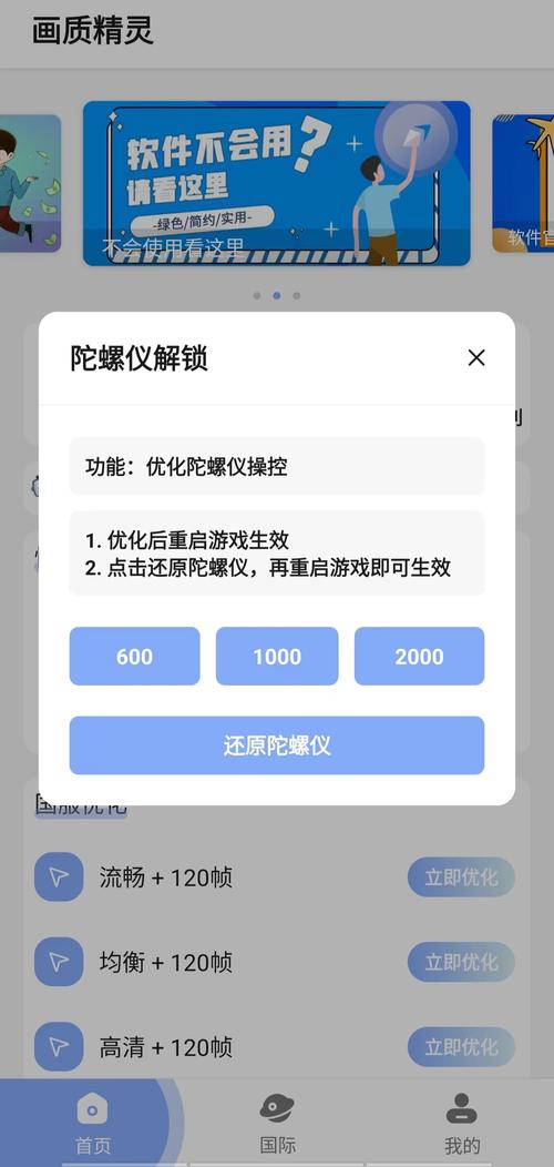 画质精灵免费版
