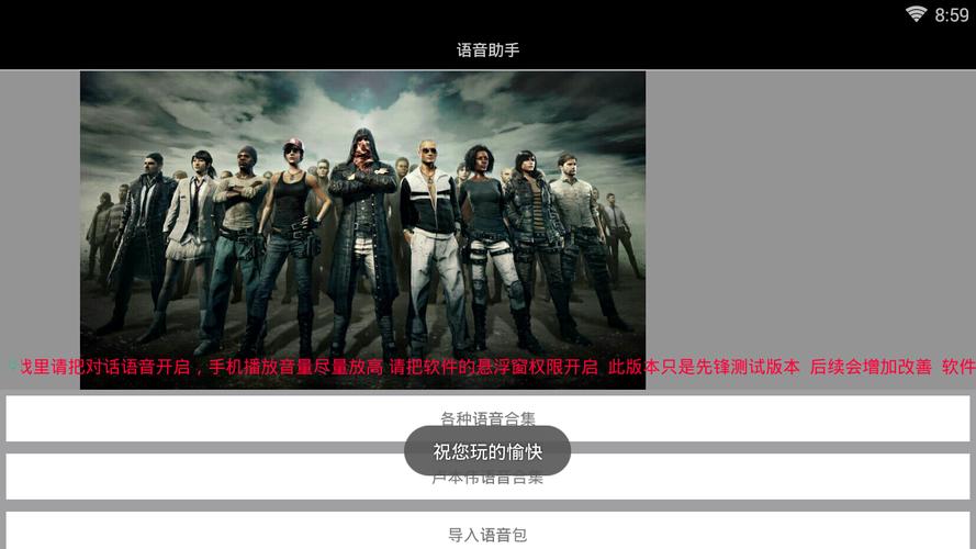 绝地求生语音助手最新版截图