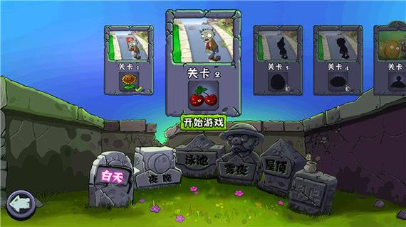 植物大战僵尸1破解版内置修改器修改版无广告