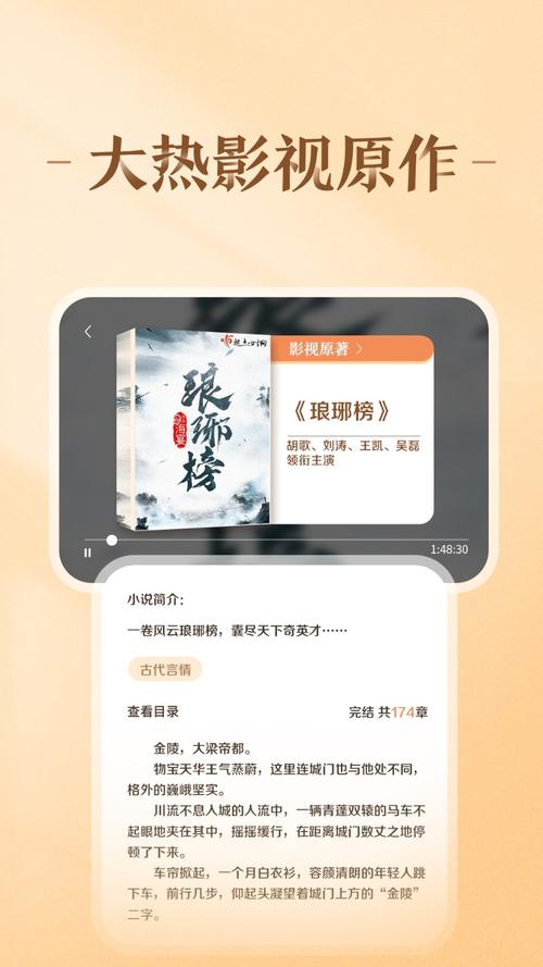 趣悦免费小说APP