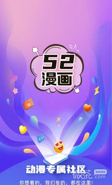 52漫画免费永久版图标
