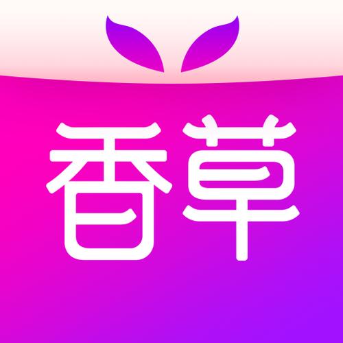 香草漫画app安卓版