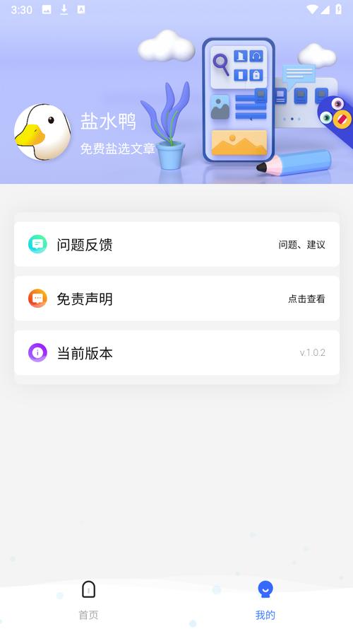 盐水鸭小说app手机版