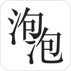 泡泡小说论坛最新版截图
