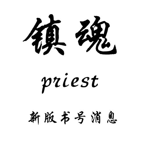 镇魂小说网官网版图标