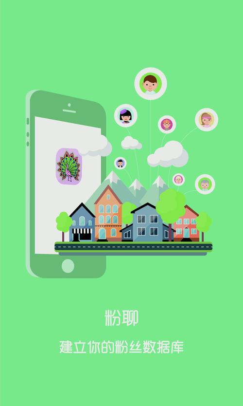 粉聊app图标