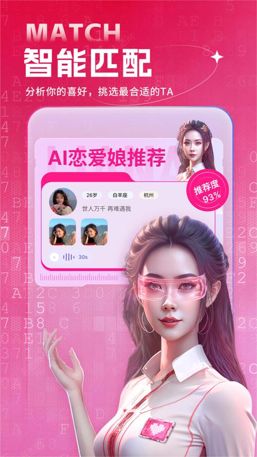 恋爱娘app最新版