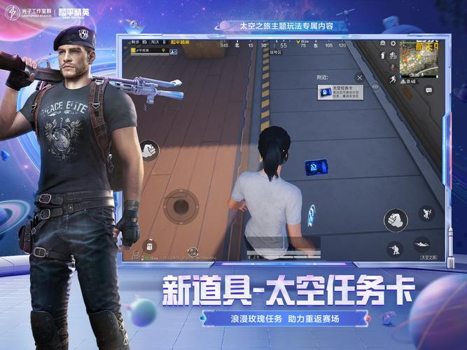 和平精英(太空之旅)修改器