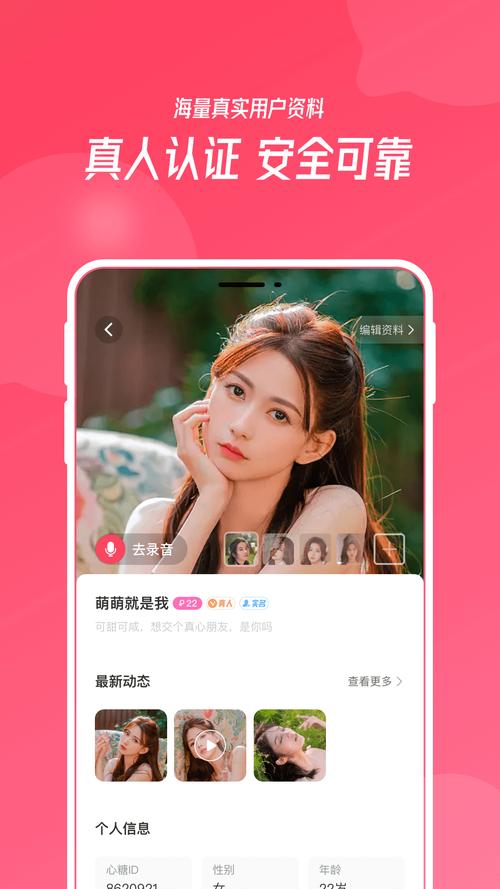 陌悦真实交友截图