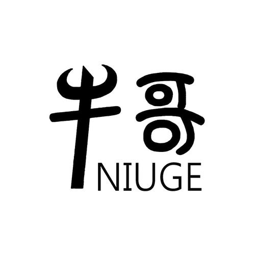 牛哥软件库图标