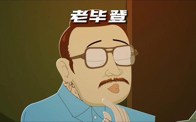 老毕漫画截图