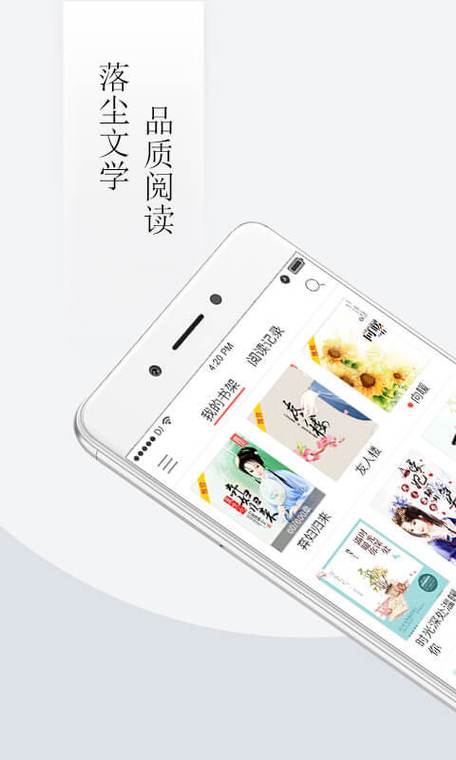 落尘小说网手机